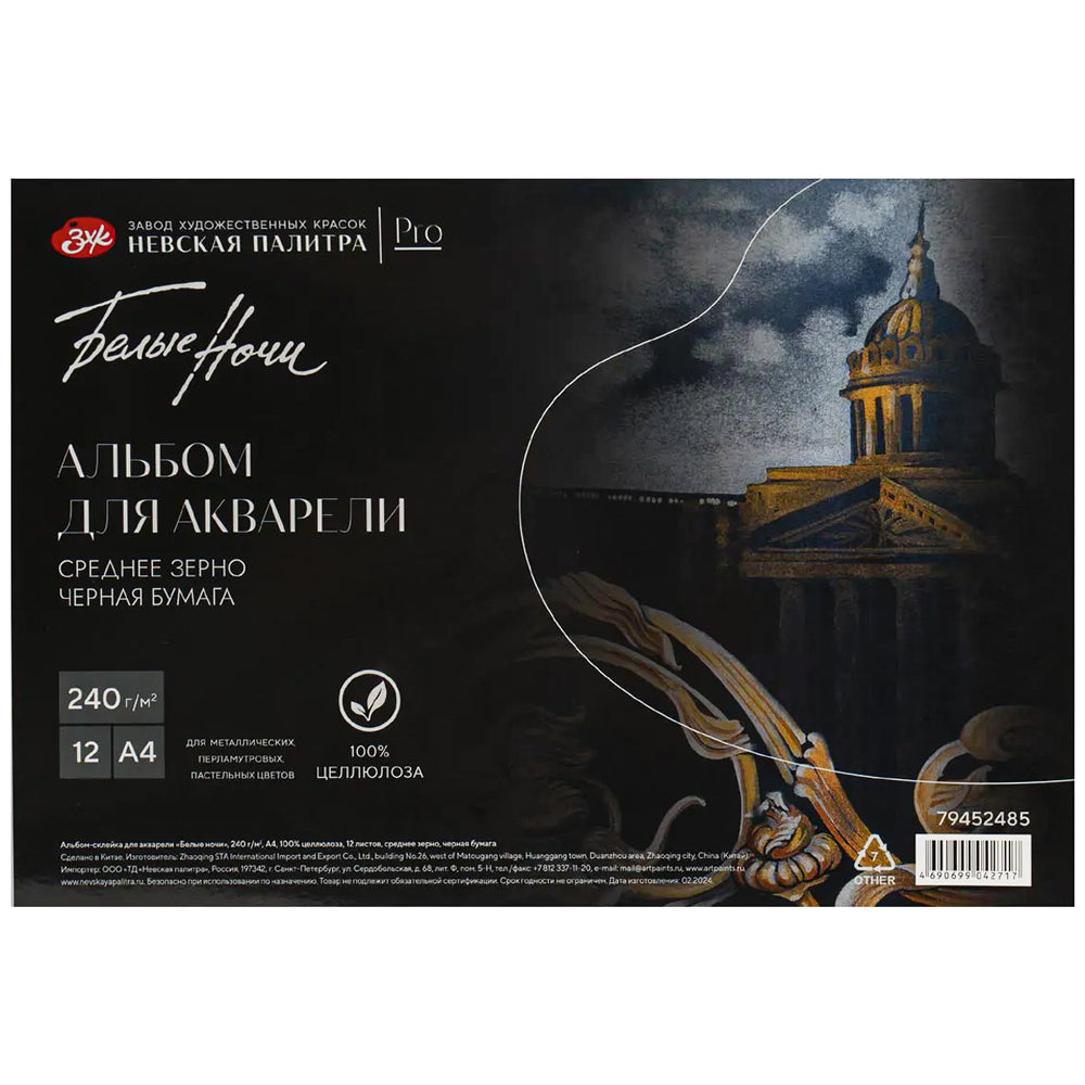 Bloco para Aquarela Nevskaya Palitra White Nights 240g/m2 100% Celulos ...